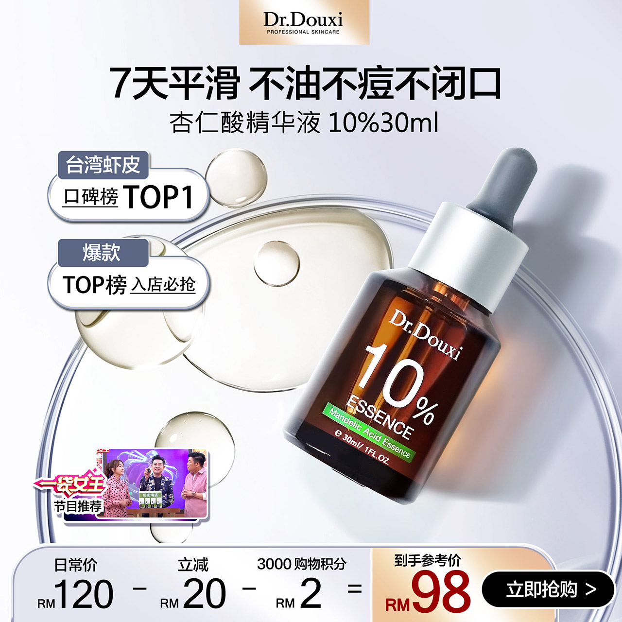 DR.DOUXI | OFFICIAL STORE